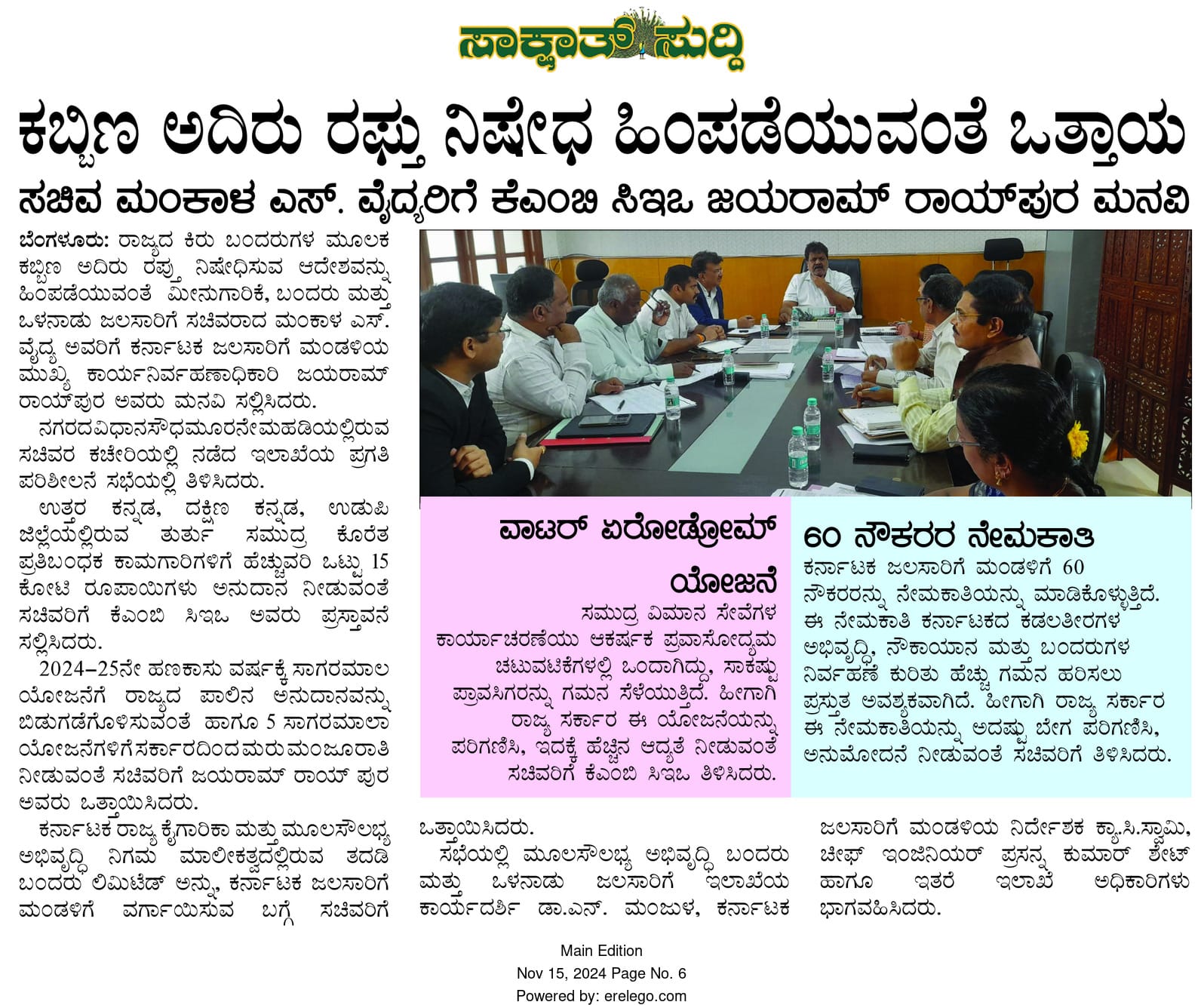 Port is a new dimension for inland waterway development – Karnataka Ports