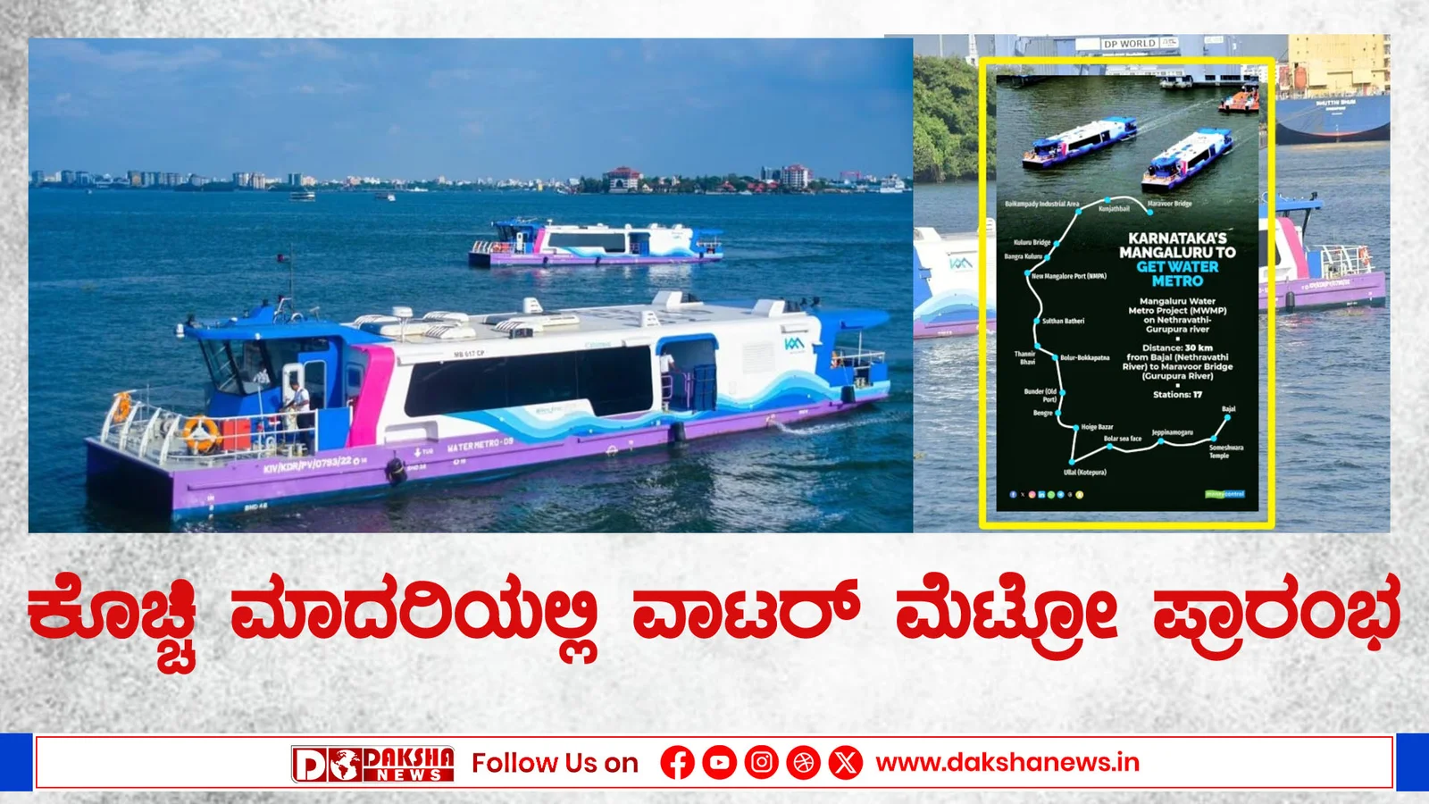 Water Metro will start in Mangalore too.!! – Karnataka Ports